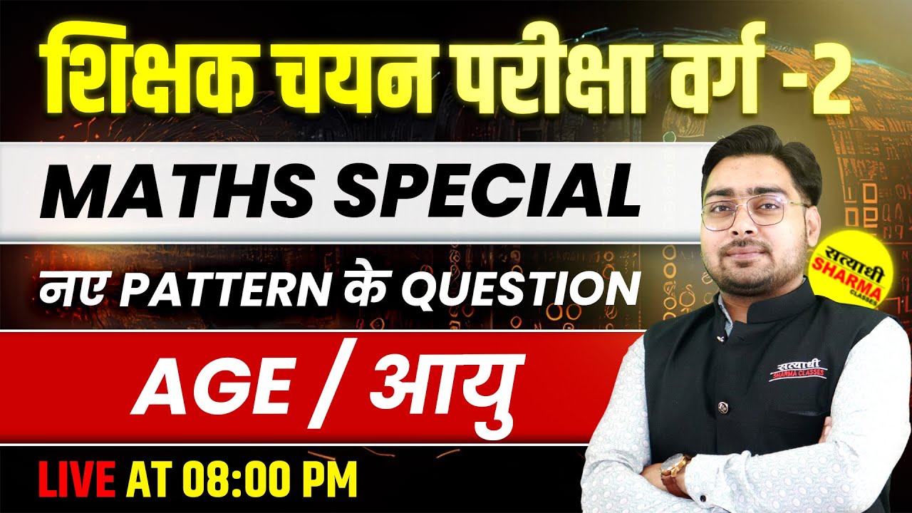 MPTET VARG 2 CHAYAN PRIKSHA MATHS | AGE | आयु | MPTET VARG 2 VACANCY 2025 - YouTube