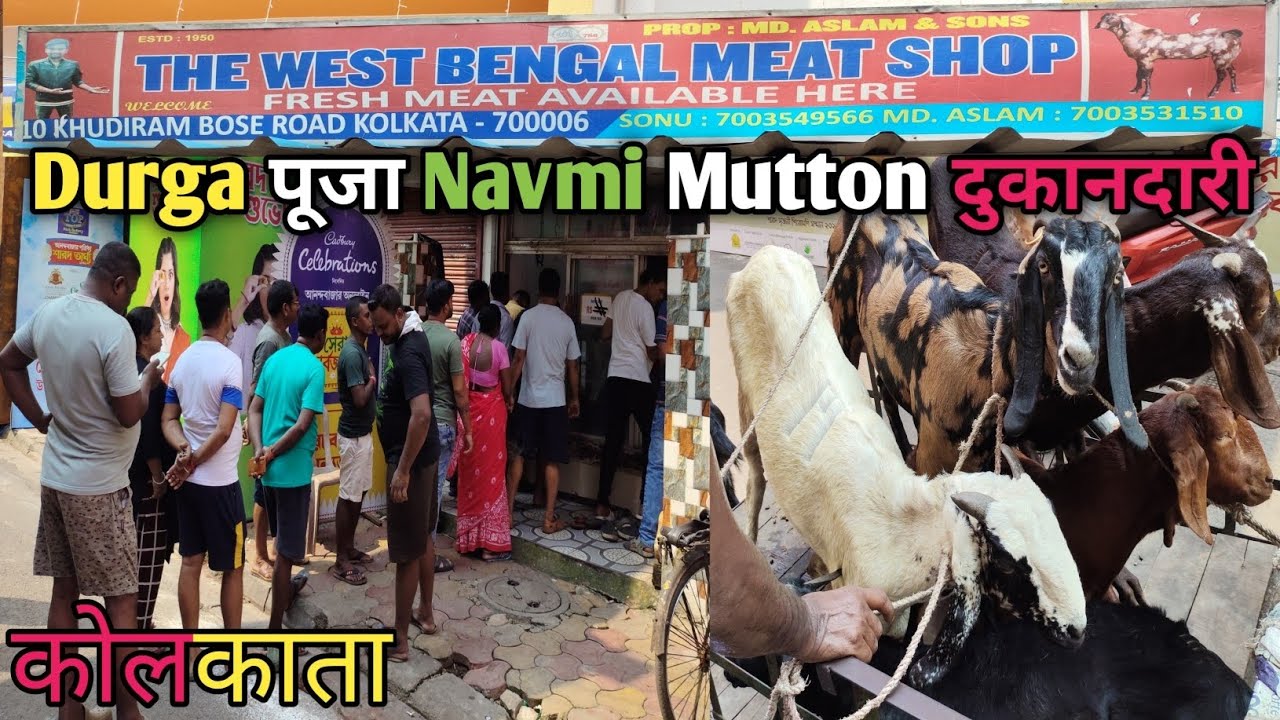 दुर्गा Puja नवमी Mutton दुकानदारी/The West Bengal Meat Shop//Mutton ...