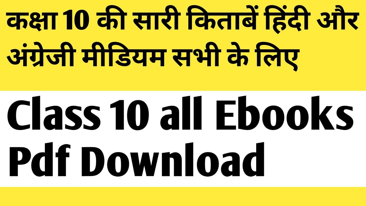 कक्षा 10 की किताबें डाउनलोड करें How to Download Class 10 all books Pdf ...