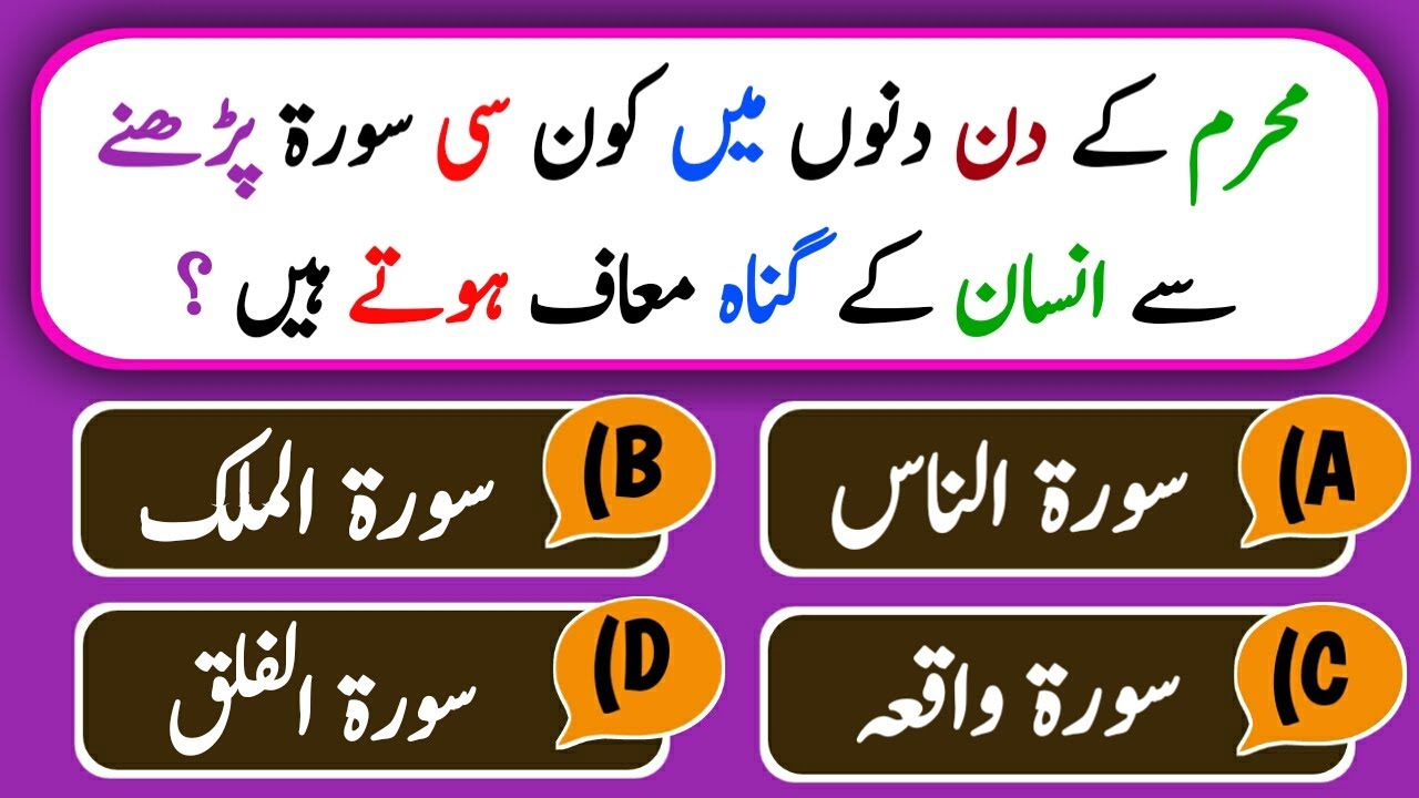 Islamic Question Answer In Urdu | Urdu Quiz | Islamic Quiz | Learn ...