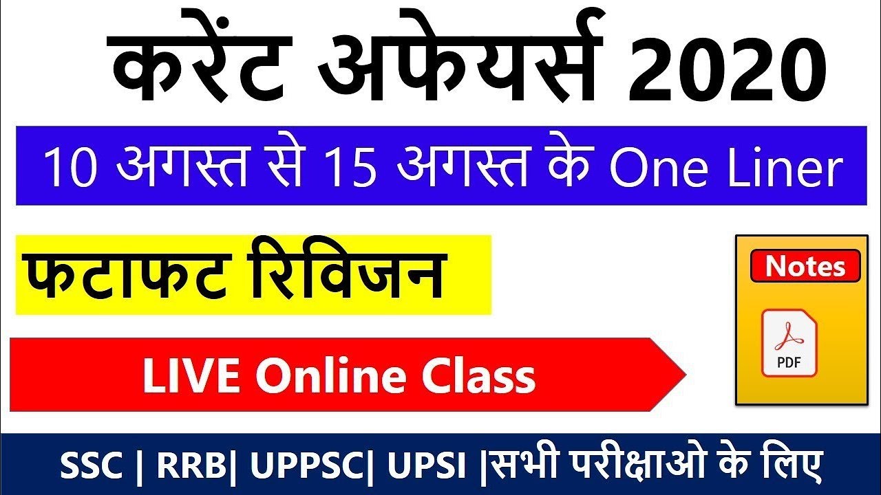 🔴10 to 15 August 2020 Current Affairs Live By- Target Study IQ - YouTube