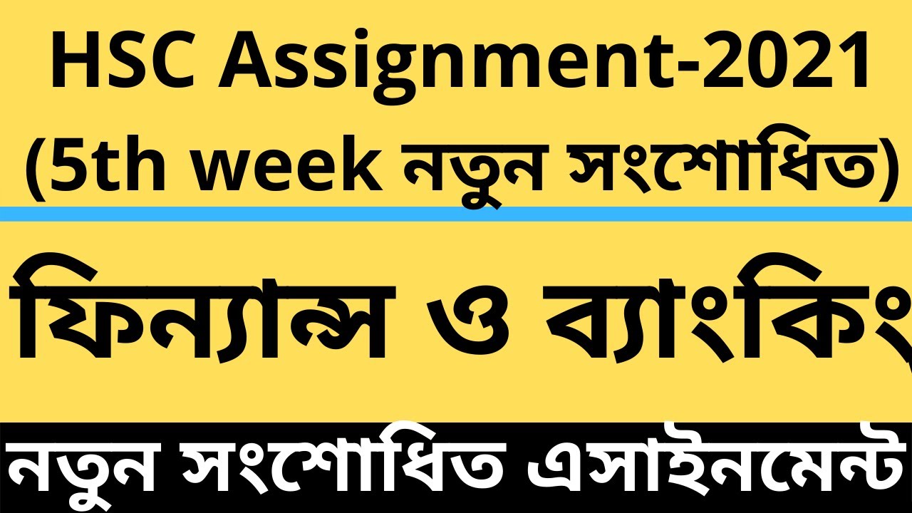 hsc assignment 2021 5th week।। ফিন্যান্স ৫ম সপ্তাহ সংশোধিত এসাইনমেন্ট ...