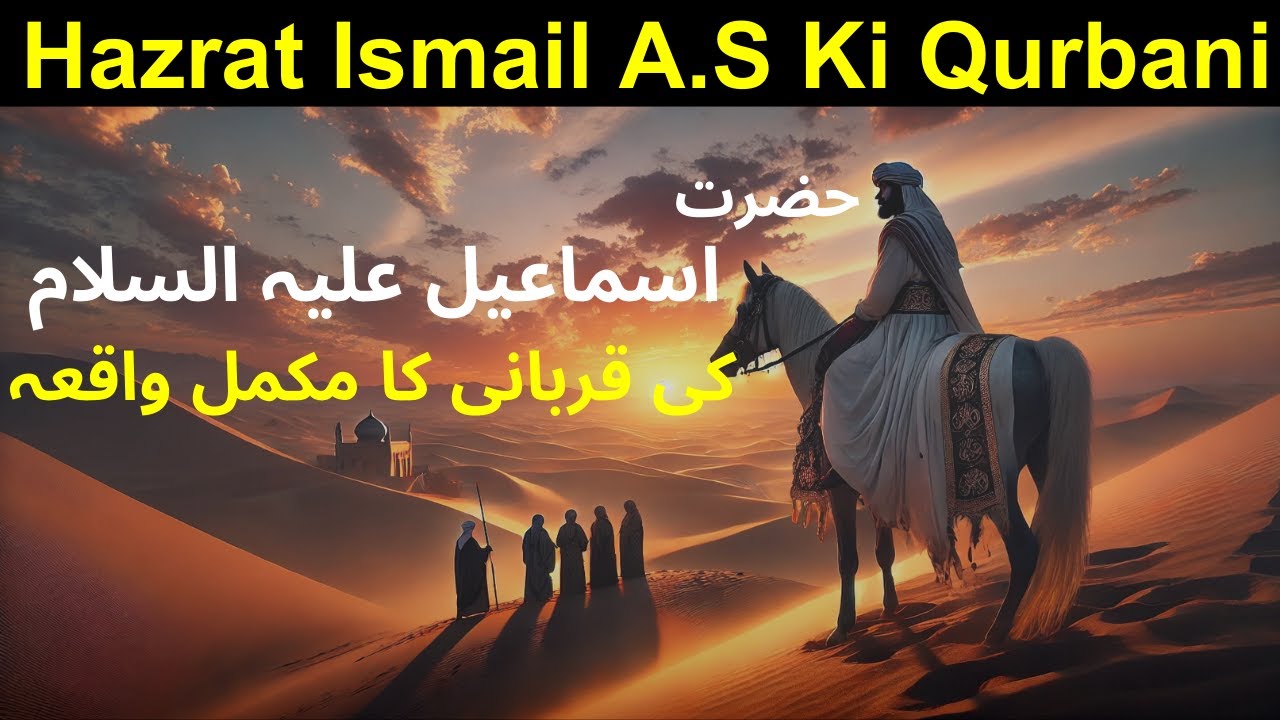 “Hazrat Ismail A.S Ki Qurbani | Hazrat Ismail A.S Ka Sabr Aur Qurbani ...