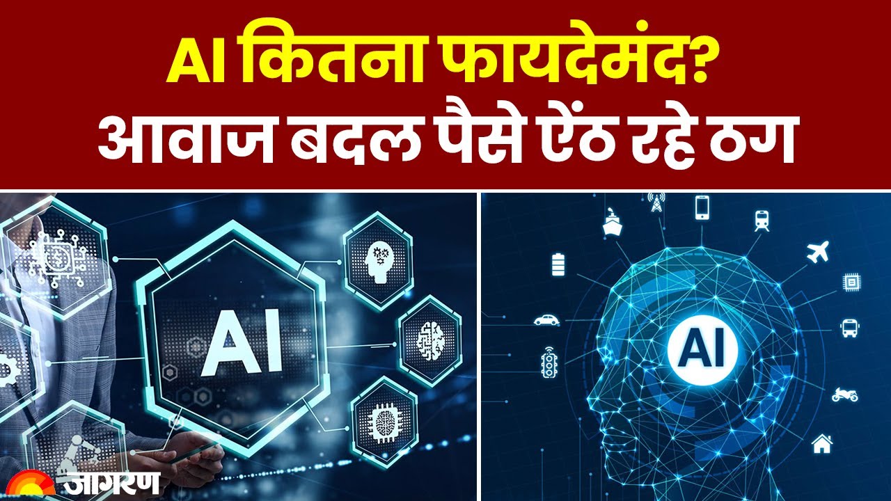 How AI Technology is being used incorrectly by criminals to perform ...