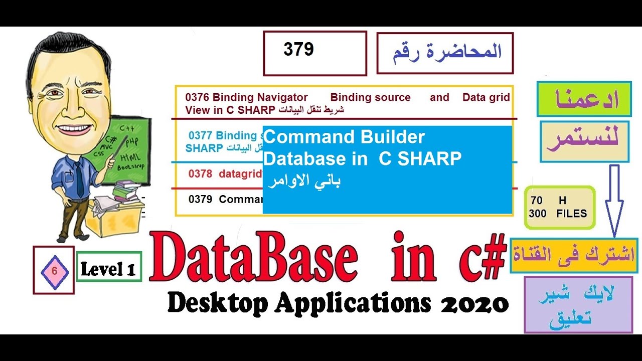 0379 Command Builder Database in C SHARP باني الاوامر - YouTube