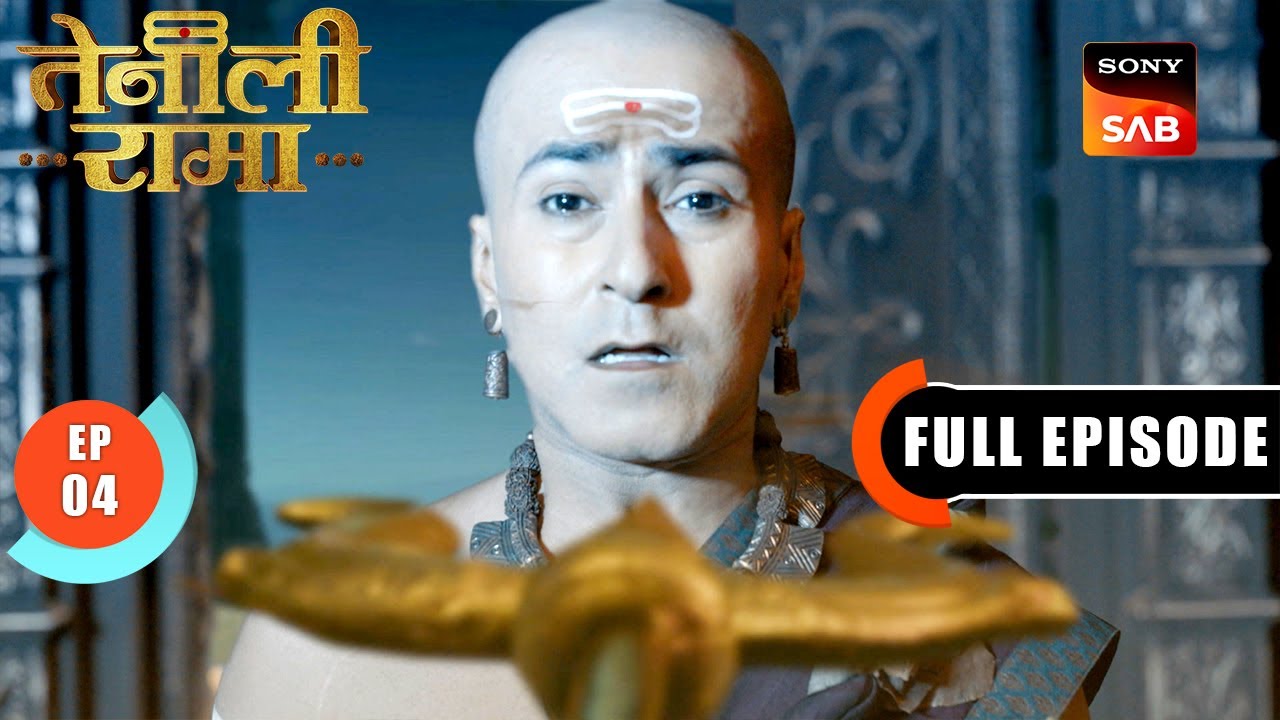 Rama से क्रोधित हुई देवी माँ | Tenali Rama | Ep 4 | Full Episode | 19 ...