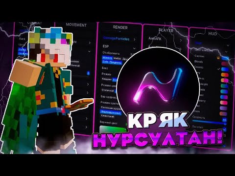 СКАЧАТЬ КРЯК NURSULTAN ALPHA | КАК СКАЧАТЬ КРЯК НУРСУТЛАН АЛЬФА | ВСЯ ...