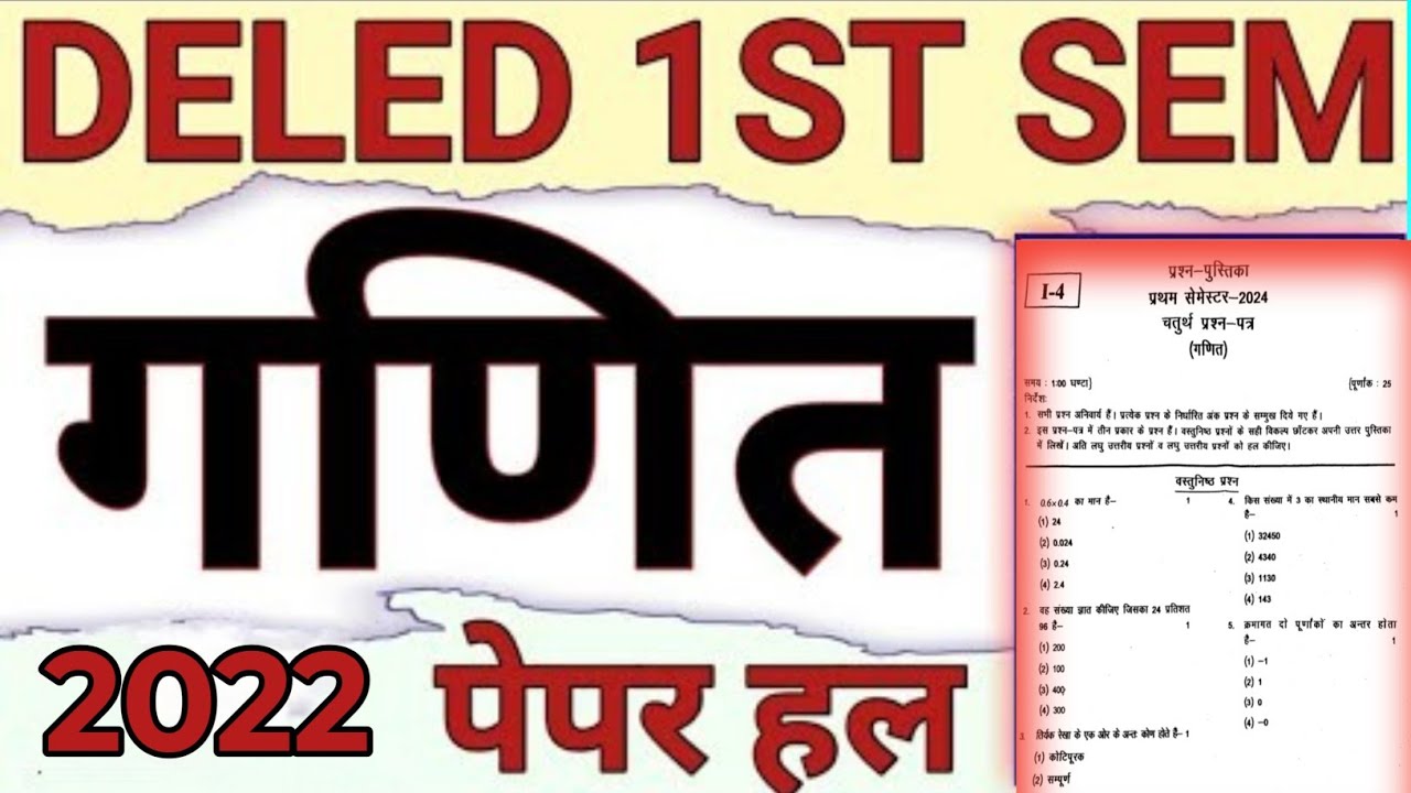DELED 1ST SEM MATH PAPER 2022 | DELED FIRST SEM MATH PAPER SOLUTION ...