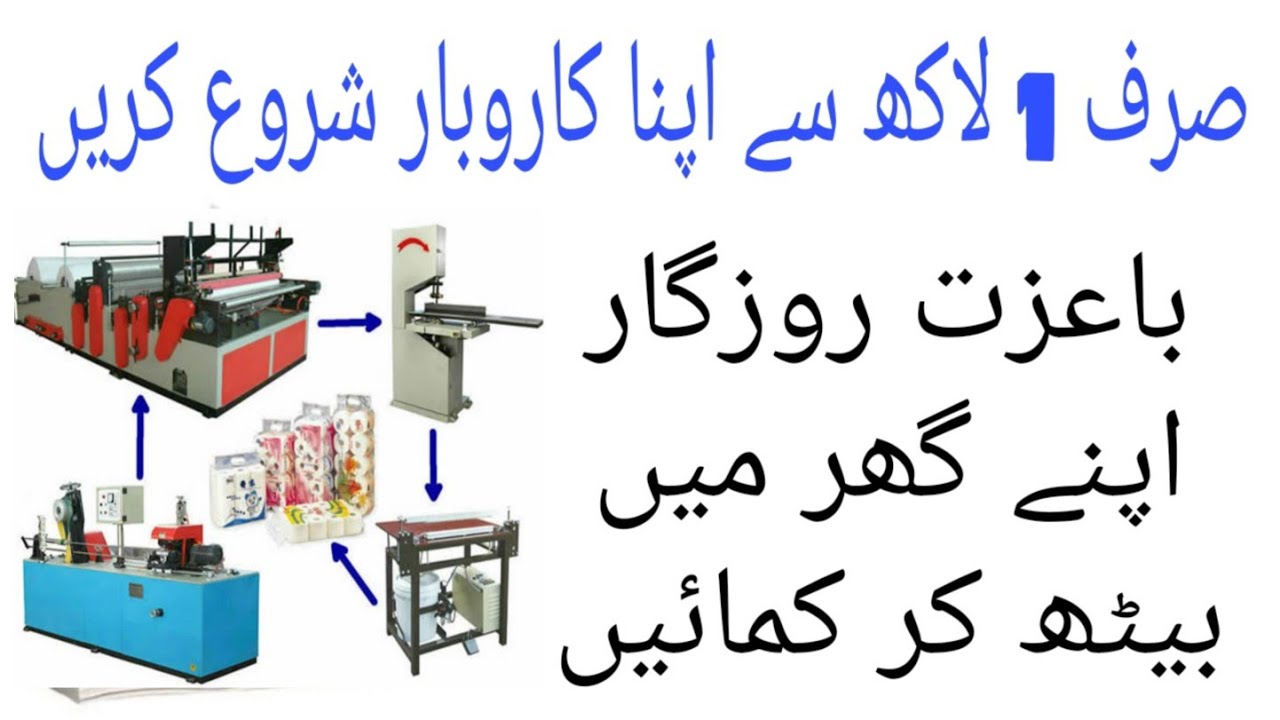 Small Business Ideas In Pakistan Tissue Paper Manufacturing Business small-business-ideas-in-pakistan-tissue-paper-manufacturing-business