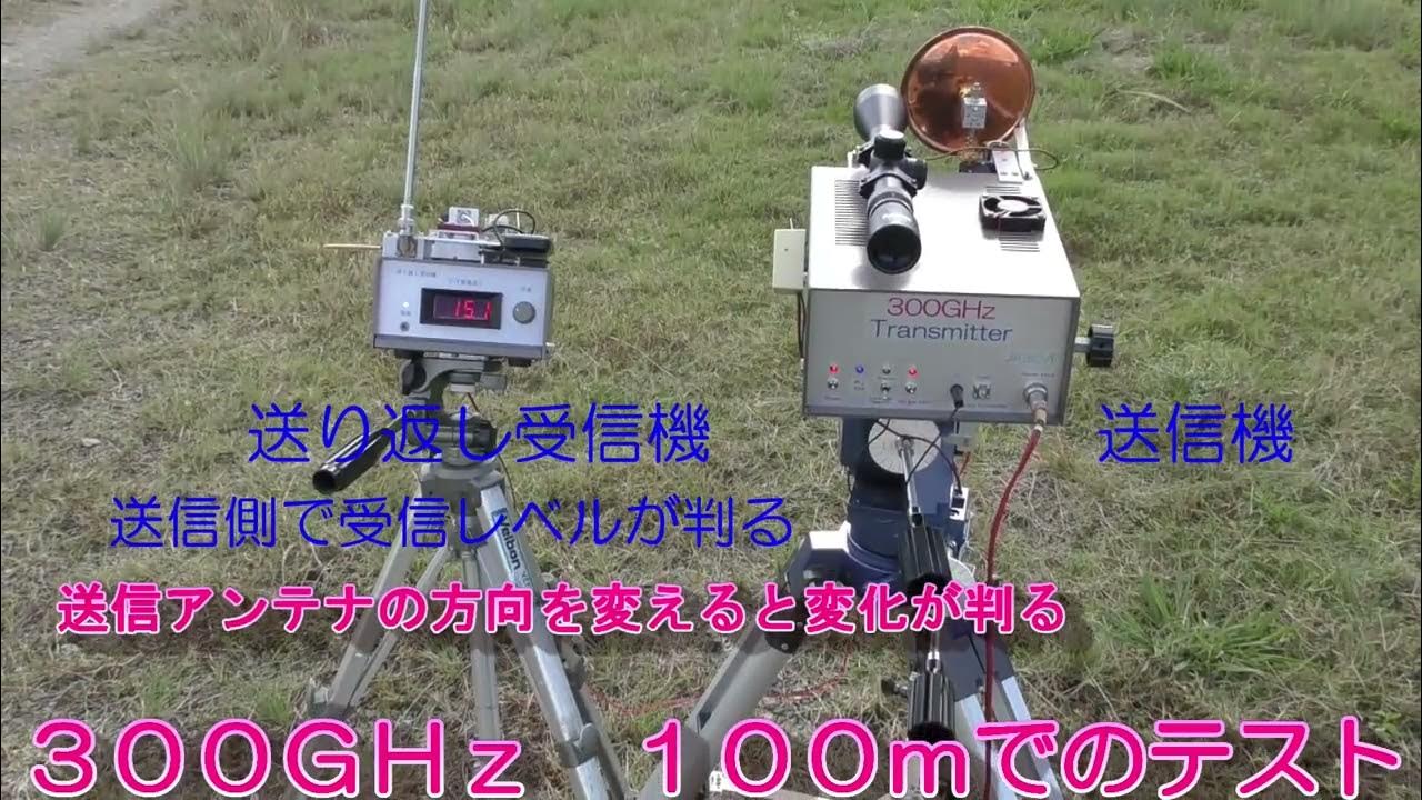 300GHz 100mテスト - YouTube