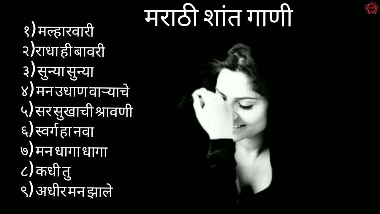 💓Marathi Love Songs ️मराठी प्रेमाची गाणी | Silent Songs | Marathi ...