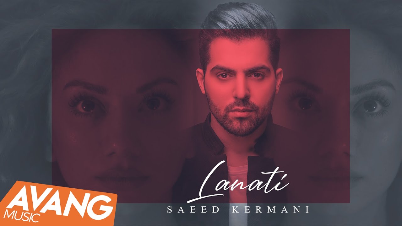 Saeed Kermani - Lanati OFFICIAL VIDEO | سعید کرمانی - لعنتی - YouTube
