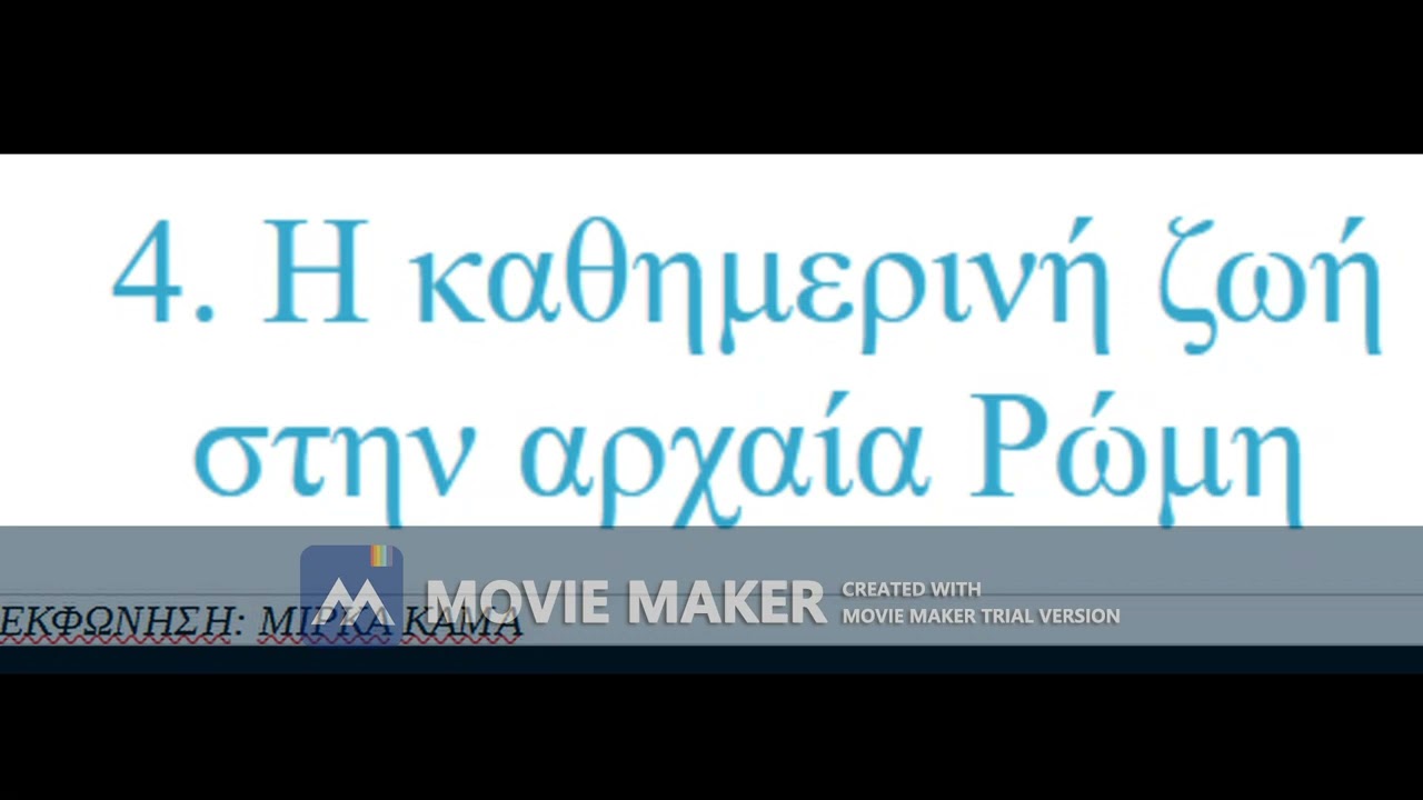 ΙΣΤΟΡΙΑ Ε ΔΗΜΟΤΙΚΟΥ Α ΟΙ ΕΛΛΗΝΕΣ ΚΑΙ ΟΙ ΡΩΜΑΙΟΙ 4 Η ΚΑΘΗΜΕΡΙΝΗ ΖΩΗ ΣΤΗΝ ...