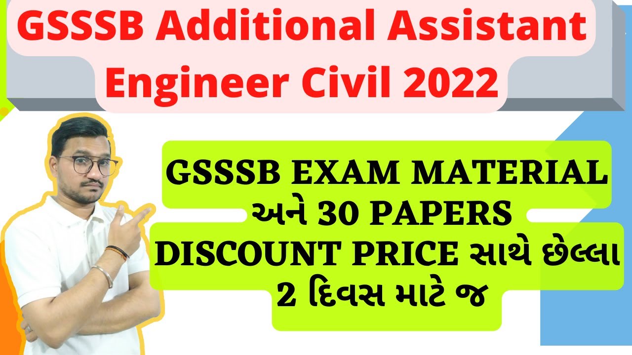 GSSSB Additional Assistant Engineer Civil 2022 |AAE Civil Bharti 2022 ...