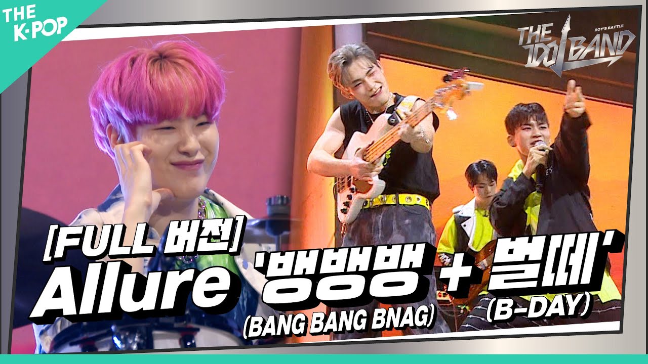 [THE IDOL BAND / 무대 풀버전] 🎤Allure - 뱅뱅뱅(BANG BANG BANG) + 벌떼(B-DAY) (원곡 ...