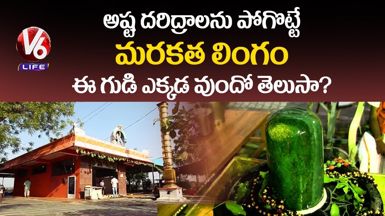 History Of Sri Marakatha Shiva Lingam Temple | Shankarapalli | Ranga ...