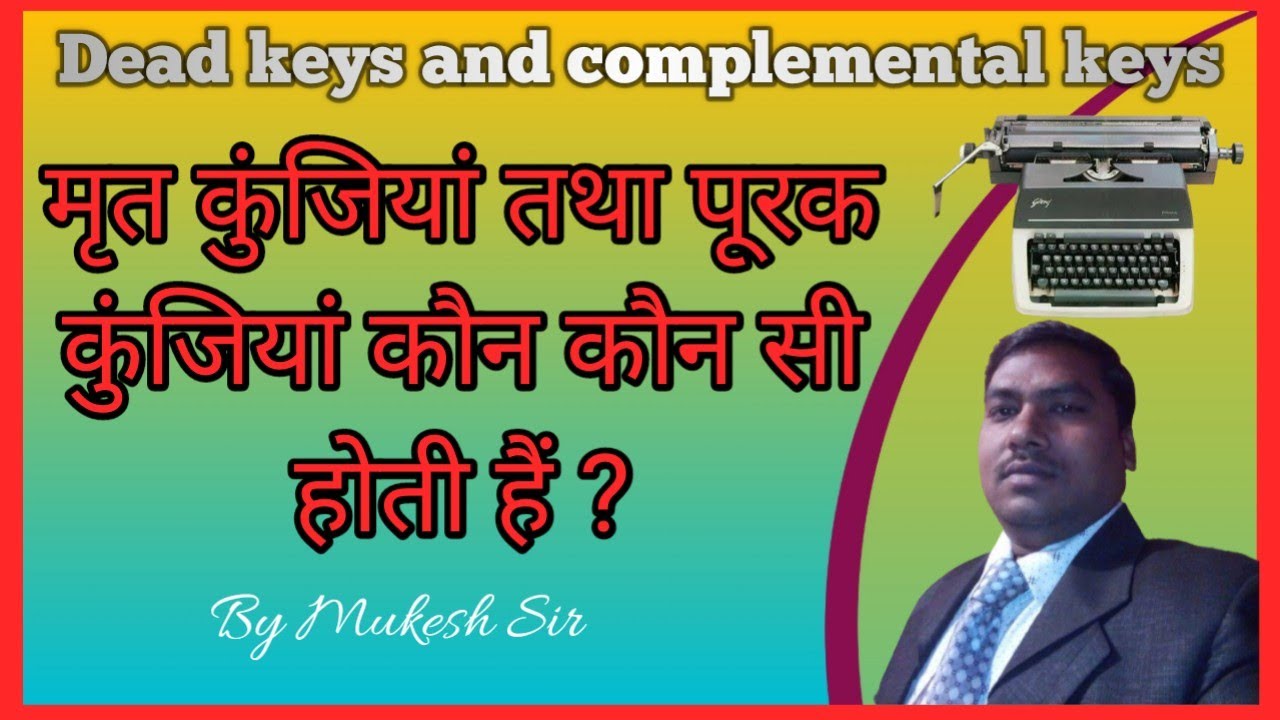 dead keys in Typewriter #मृत कुंजियां कौन कौन सी हाेती हैं #पूरक कुंजी ...