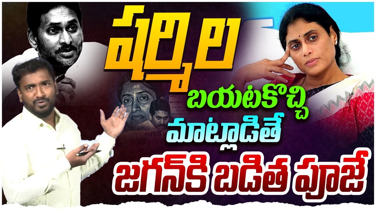 జగన్ కి బడిత పూజే | Analyst Sudhakar On YS Jagan | CM Chandrababu | YS ...