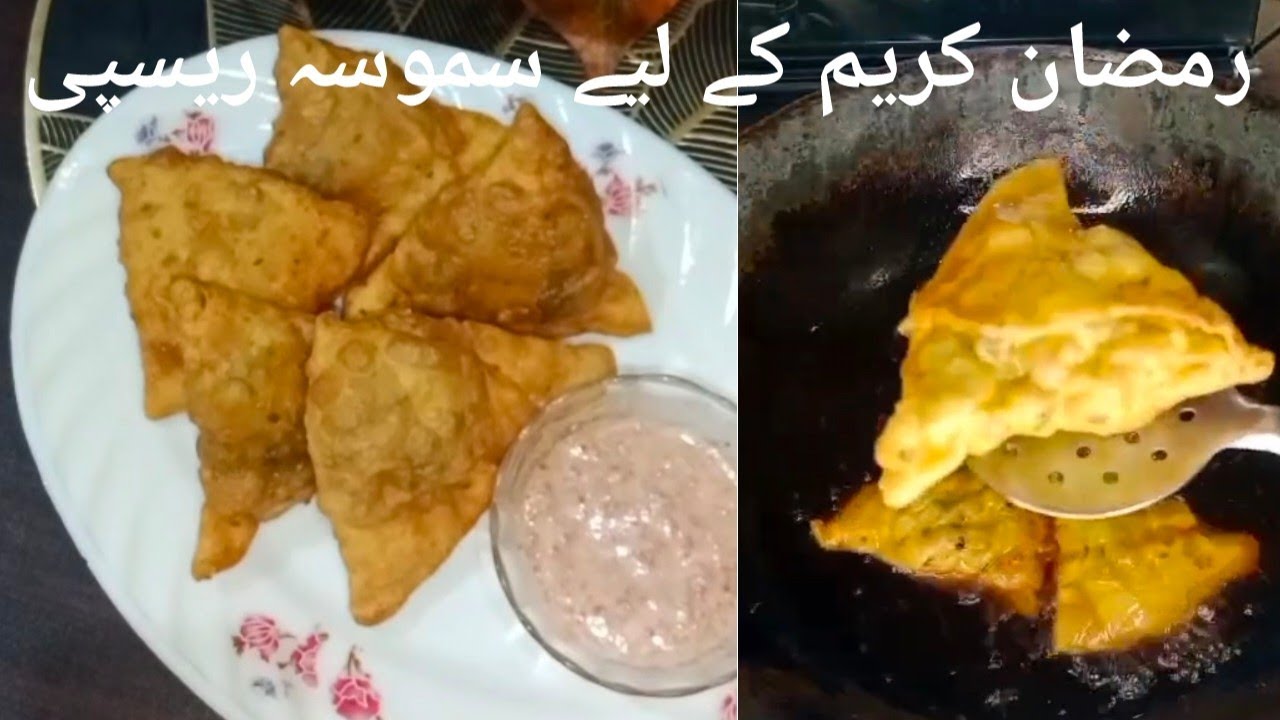 samosa recipe | Ramzan special recipe | - YouTube