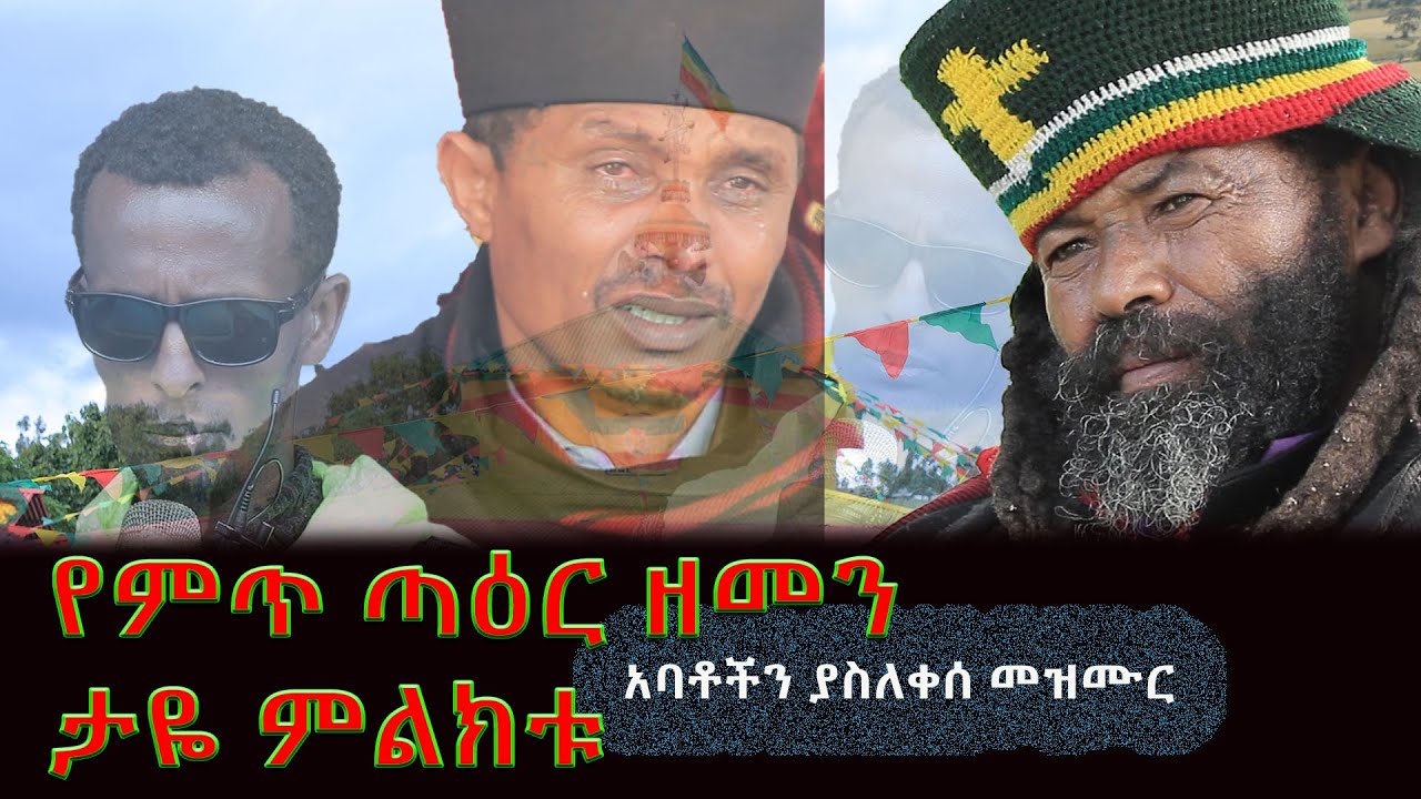 አዲስ ዝማሬ የምጥ ጣዕር ዘመን ዘማሪ ዲያቆን ታምራት ዳኜ/new mezmur/dyakon tamrat dagn/2016 ...