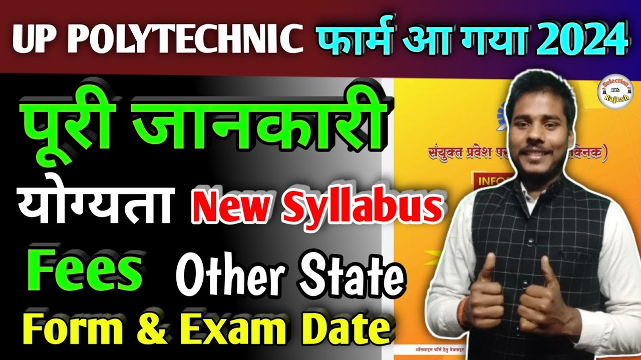 UP Polytechnic Form Online 2024 Full Details || Up Polytechnic Entrance ...