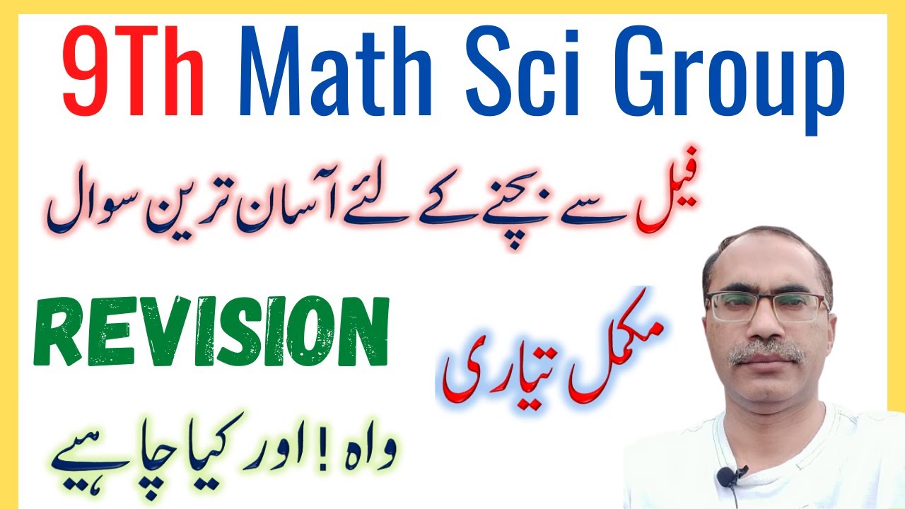 9Th Class Math Guess Paper 2023 || Science Group, Revision And Model ...