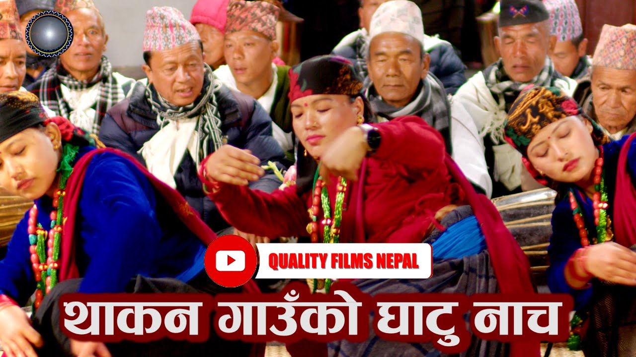 थाकन गाउँको घाँटु नाच | GHATU DANCE | Gurung Culture and Traditions ...