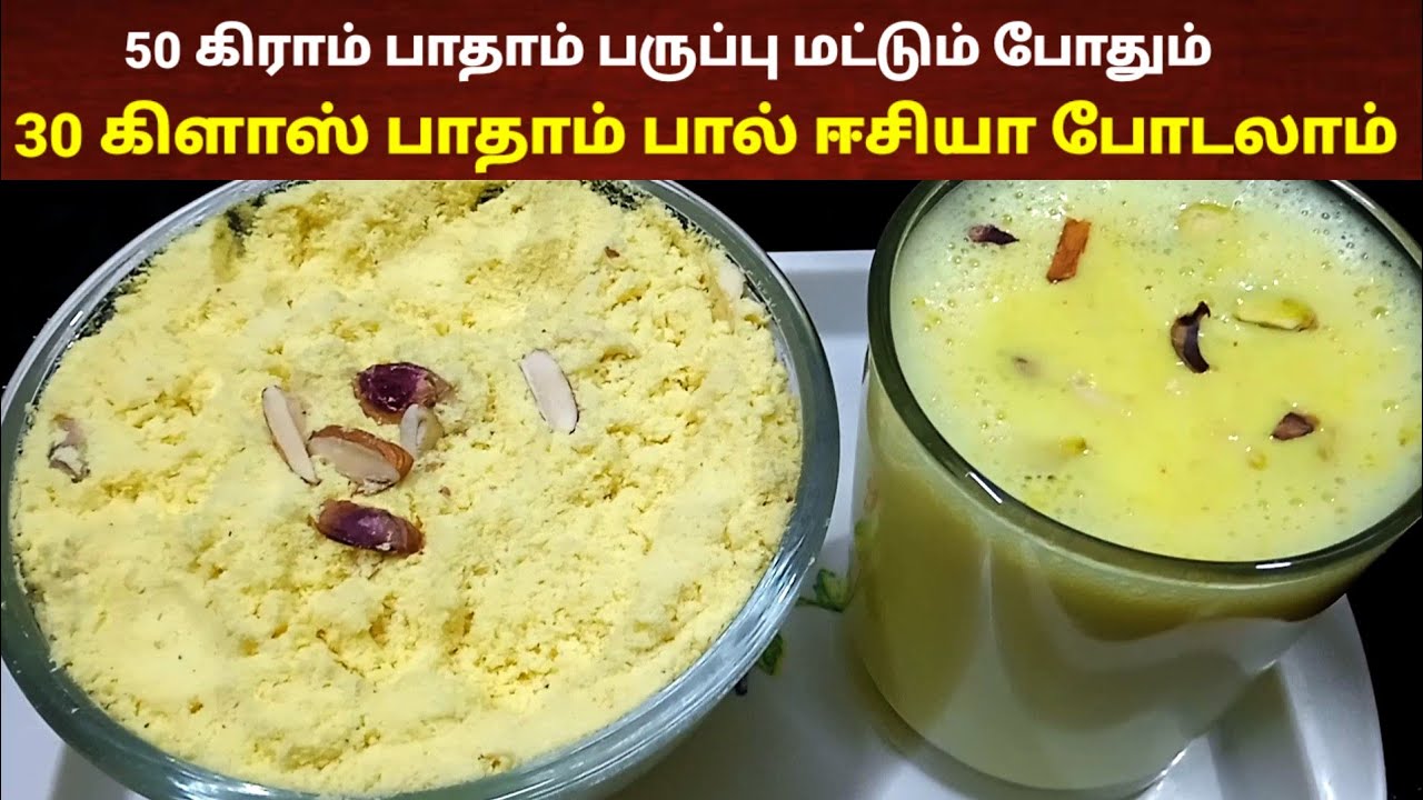 பாதாம் பால் பவுடர் செய்றது இவ்வளவு ஈசியா? | Badam milk powder | Badam ...