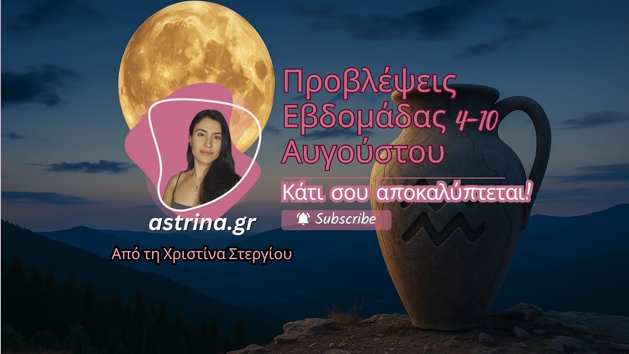 Εβδομαδιαίες Προβλέψεις ανά ζώδιο και Δεκαήμερο 4-10 Αυγούστου ...