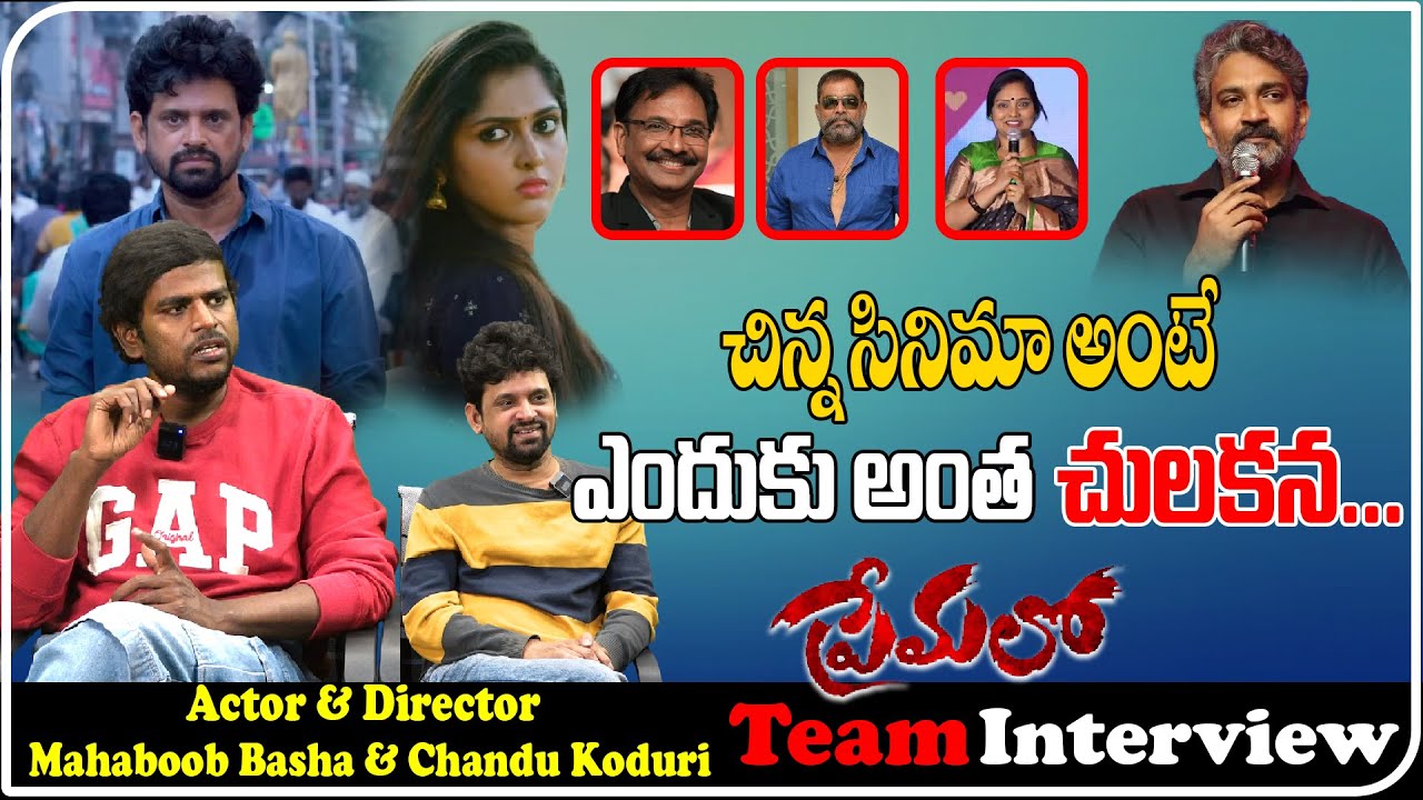 Premalo Movie Team Exclusive Interview | Mehaboob Pasha | Rajamouli ...