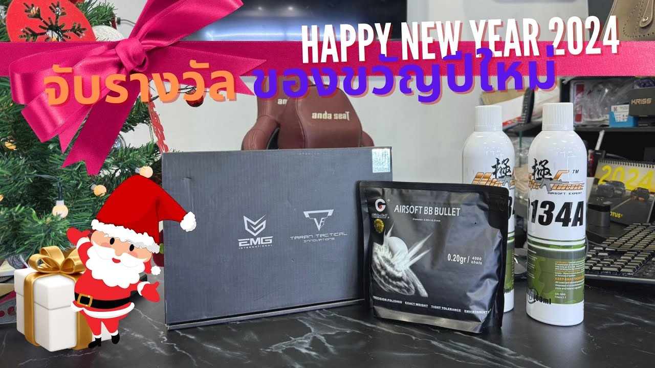 HNY2024 แจกของรางวัลปีใหม่เล็กๆน้อยให้แฟนเพจหน่อย - KHOBBY - YouTube