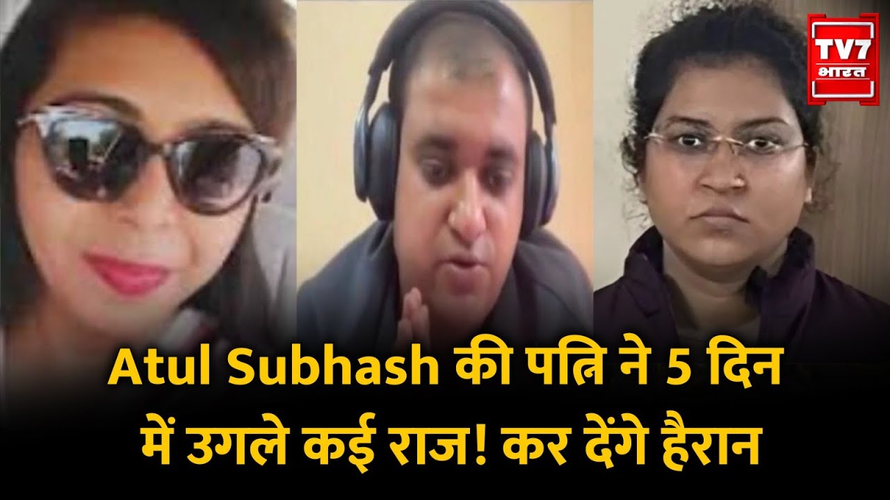 आखिर अतुल की पत्नि ने Bengaluru पुलिस को Atul Subhash का बता दिया ये ...