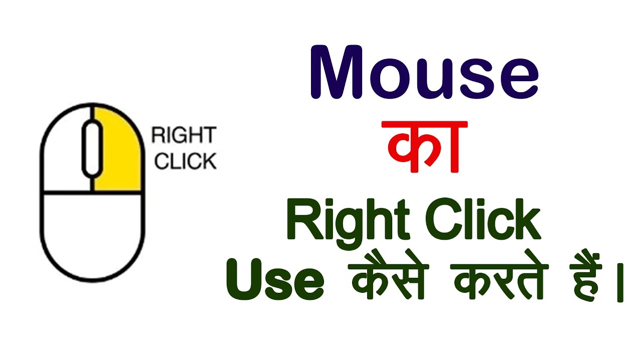 Mouse Right Click | Right Click का Use कैसे करते हैं। - YouTube