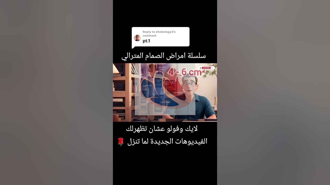 الصمام المترالي Youtube