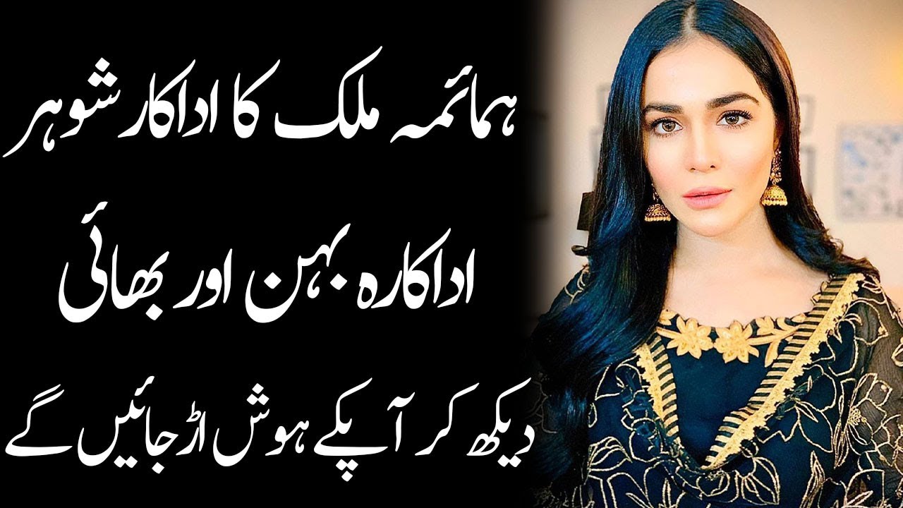 Humaima malik husband daughters son brother Sister Mother Father ...