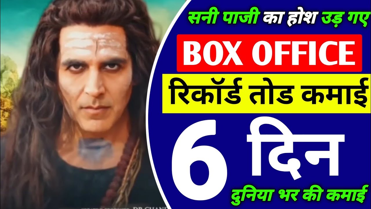 OMG 2 Box Office Collection, OMG2 5th Day Collection, OMG2 6th Day ...
