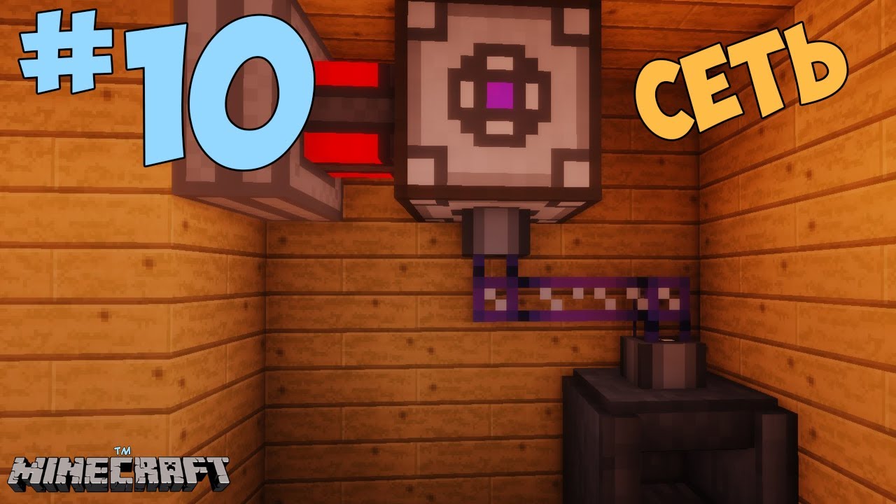 Lp.#ТаинственныеМиры #10 - Энергетика • [Minecraft] - YouTube