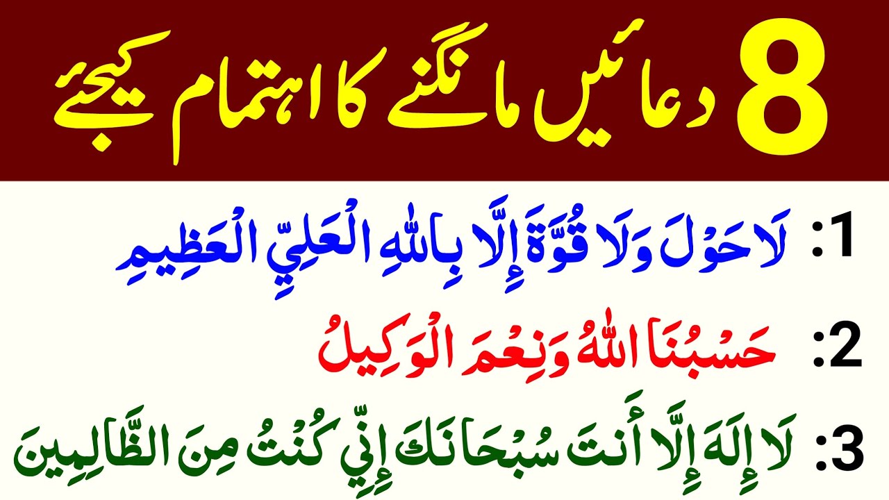 Daily Dua For All Muslim | 8 Duaen Subah aur Sham Mangne Ka ihtemal ...