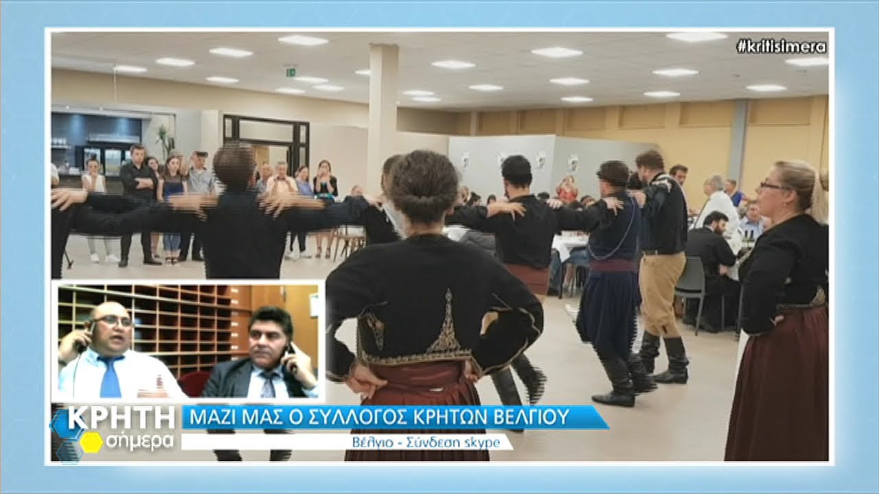 «ΚΡΗΤΗ…ΠΑΝΤΟΥ» ΚΑΙ ΣΤΟ ΒΕΛΓΙΟ - YouTube