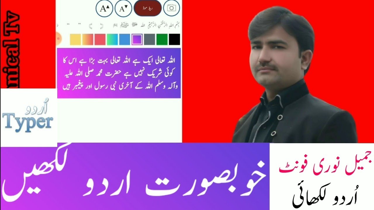 Urdu typer Eazy urdu#how to easy urdu app#urdu App for Mobil app - YouTube