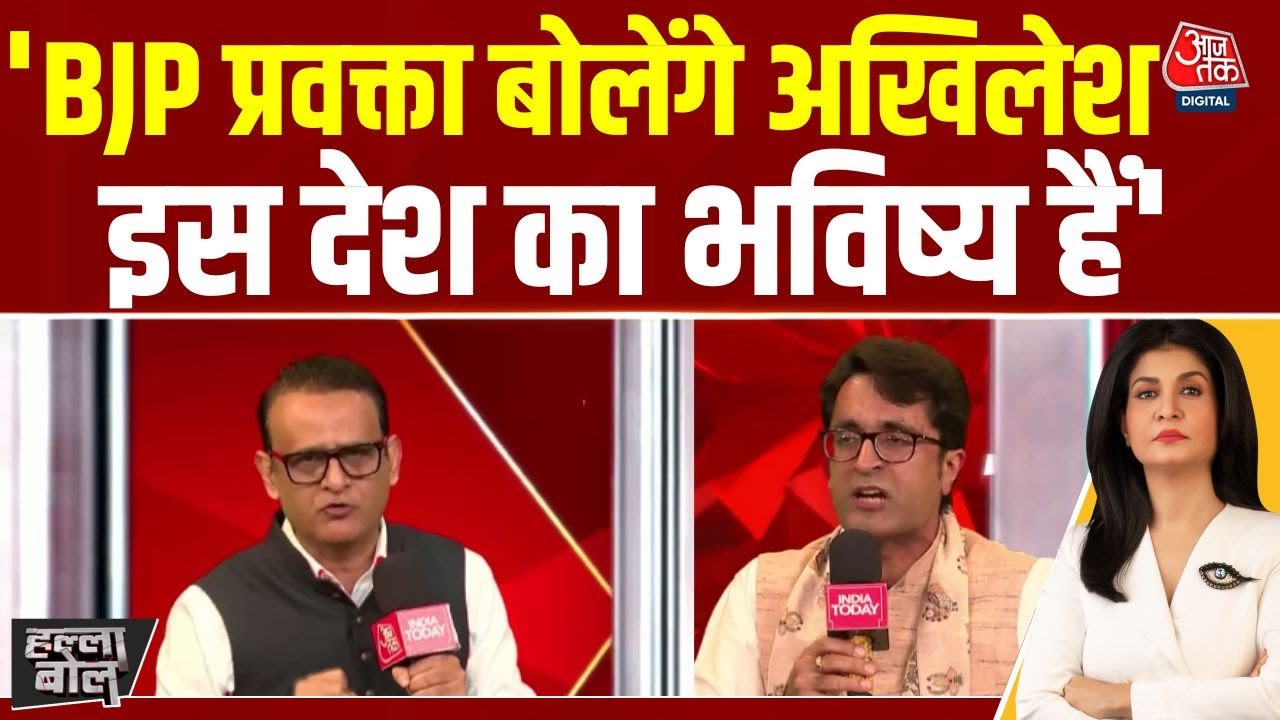 Halla Bol: वो दिन दूर नहीं जब BJP प्रवक्ता बोलेंगे Akhielsh इस देश का भविष्य हैं- Faraz Uddin ...