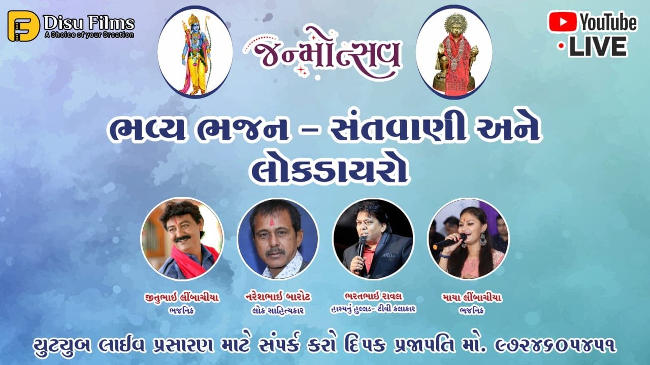 LIVE BHAJAN, SANTVANI AND LOKDAYRO AT VATILA DHAM - CHANGWADA - YouTube