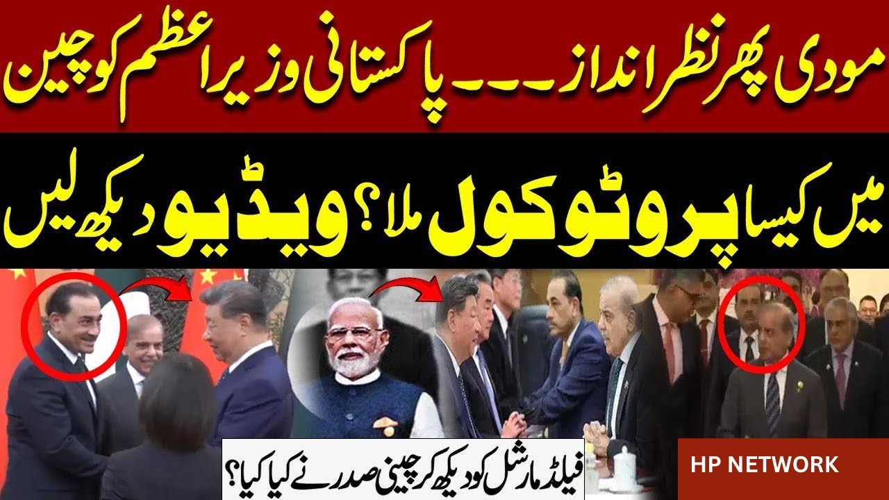 Modi Ignored Again? See the Protocol Given to Pakistani PM in China ...