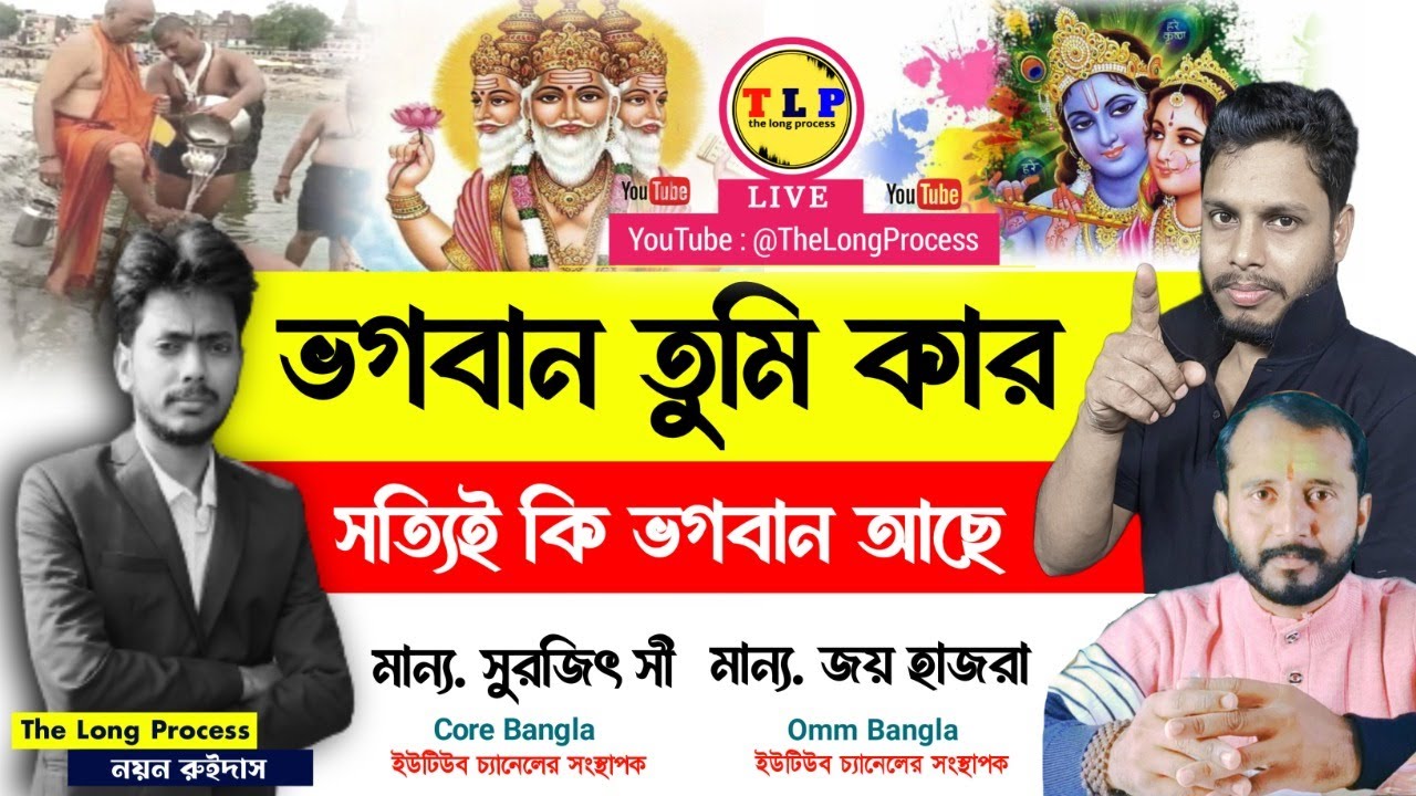 ভগবান তুমি কার | সত্যিই কী ভগবান আছে | Surajit Shee | Joy Hazra | Nayan ...