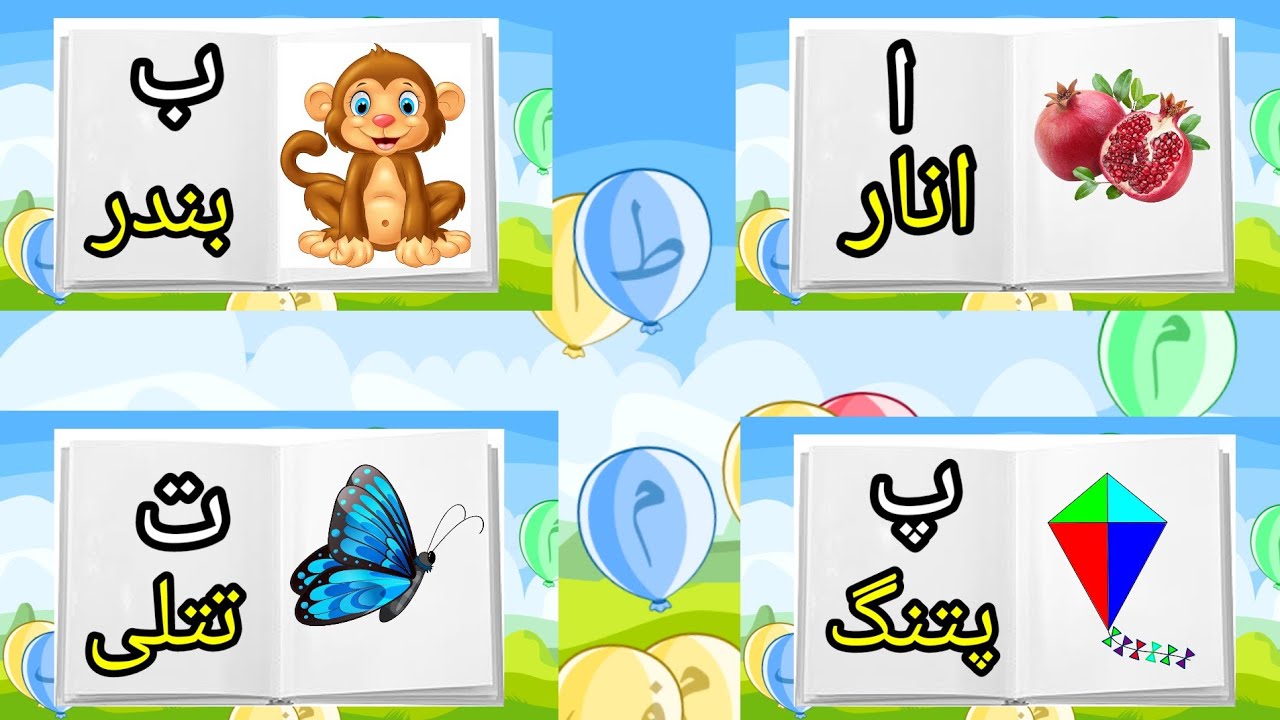 Alif se anar Bay se bandar|Huroof e Tahaji|Alif bay pay phonics|# ...