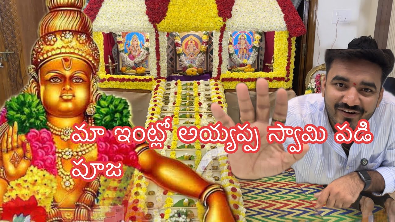 Ayyappa Swami Padi Pooja at Our Home part-1 - YouTube