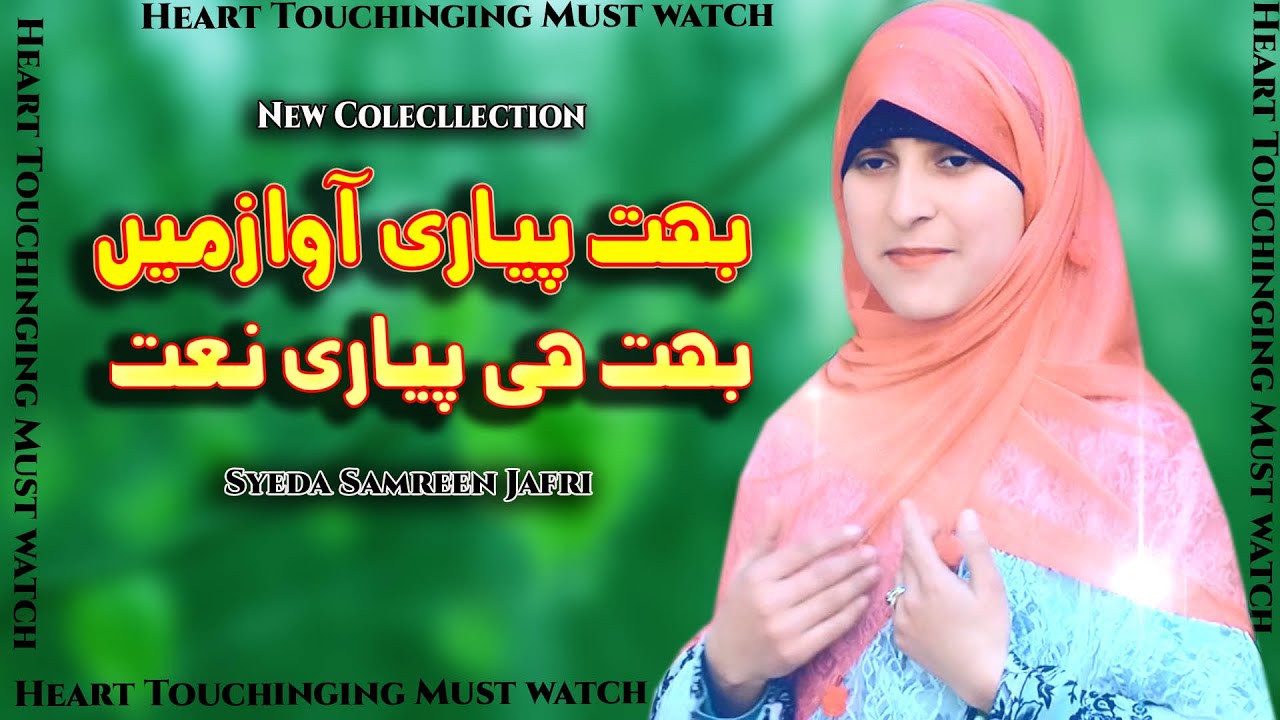 Edhar Haazaron Nabi Mursal |Syeda Samreen Jafri | Lucky studio Pakistan ...