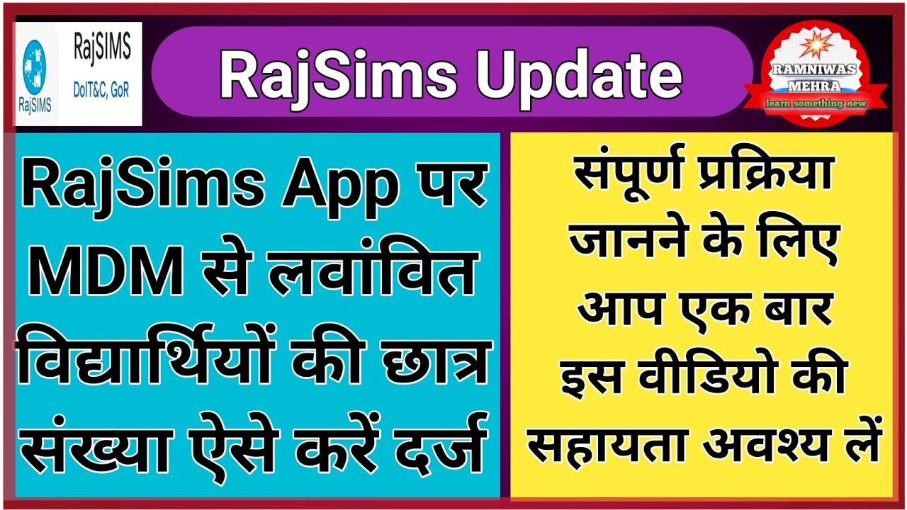 Raj Sims App Par MDM ki Entry Kaise Kare || Raj Sims Par Entry Kaise ...