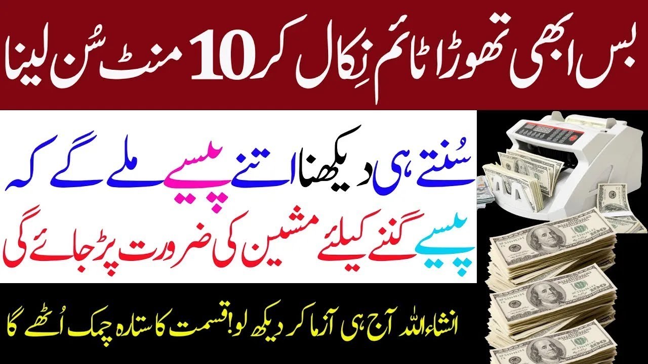 Wazifa For Maal-o-Dolat|Dolat mand banne ka tarika|Dolat mand banne ki dua|Islamic Pedia TV ...