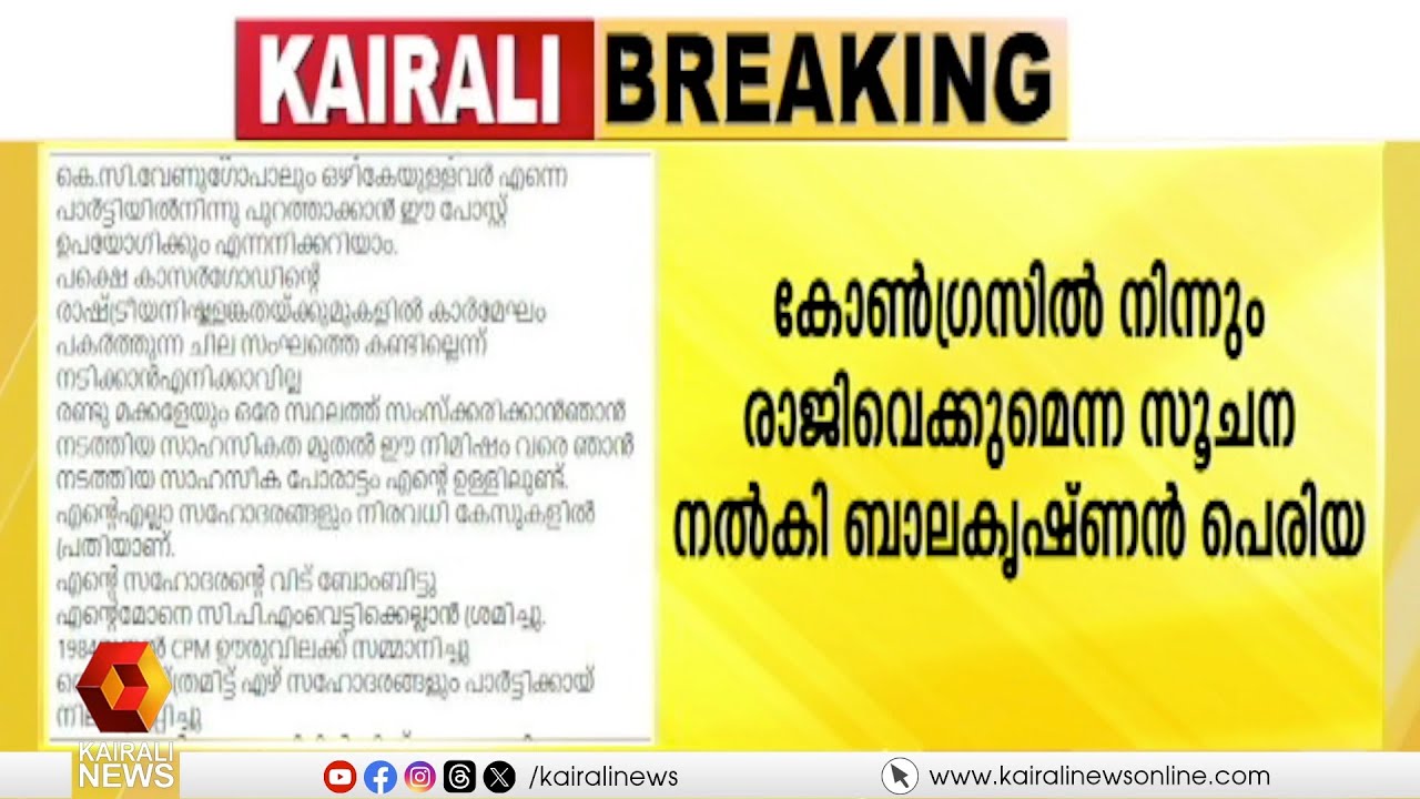 കോൺഗ്രസിൽ നിന്നും രാജിവെക്കുമെന്ന സൂചന നൽകി KPCC സെക്രട്ടറി ബാലകൃഷ്‌ണ ...
